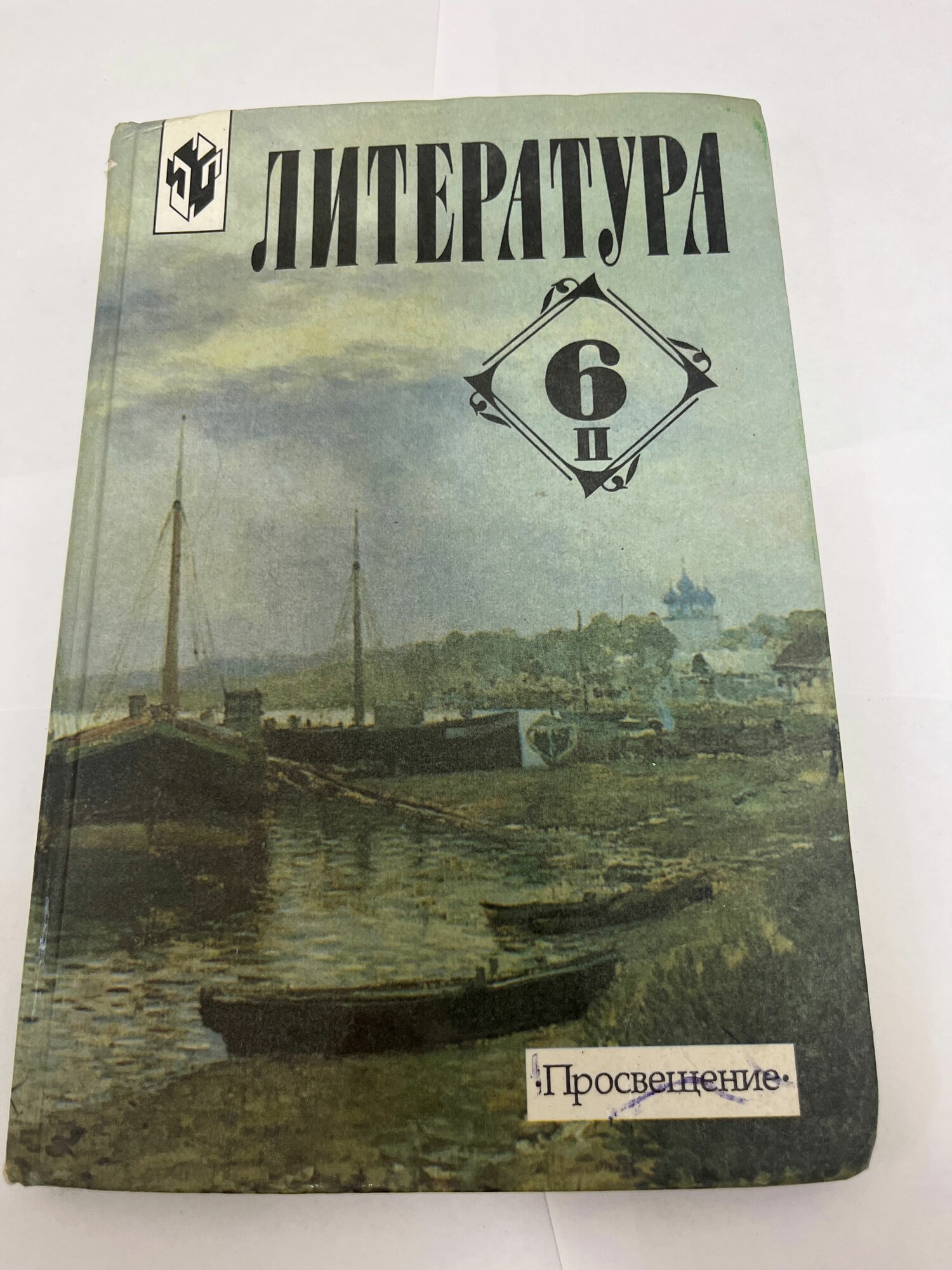 Литература 6 класс