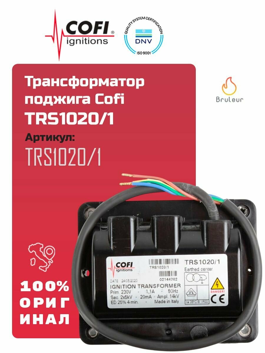 Трансформатор поджига Cofi TRS1020/1