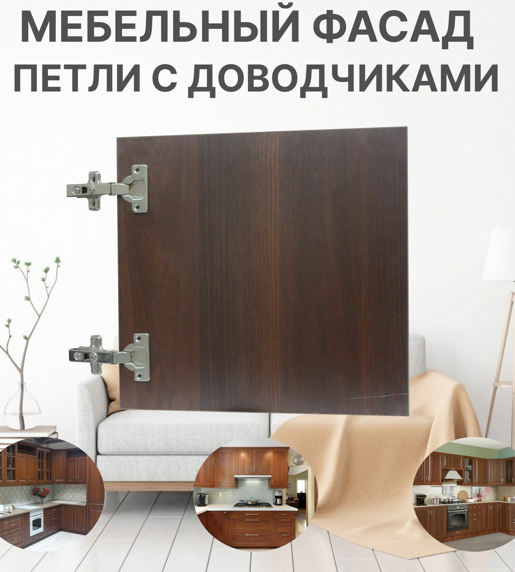 Мебельный Фасад выс.330 х шир.690 мм ЛДСП с Кромкой 1мм, Цвет-Орех Донской