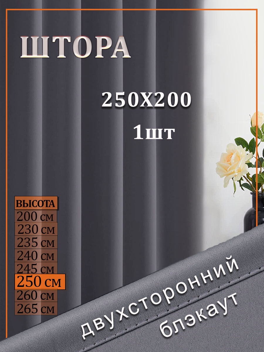 Штора для комнаты блэкаут