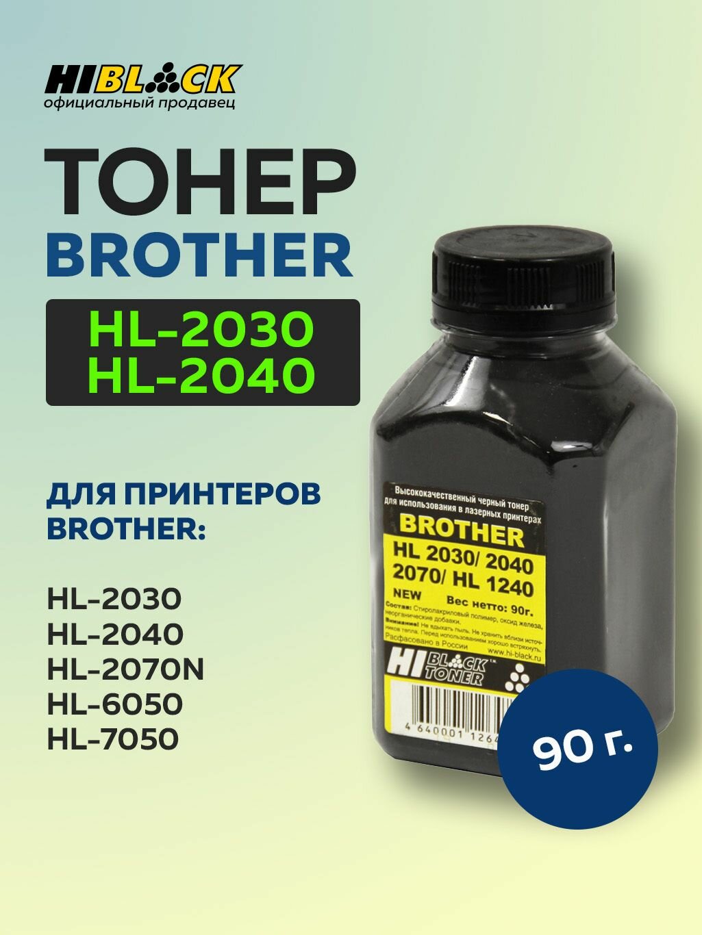 Тонер Hi-Black для Brother HL-2030/2040/2070/1240, 90 г.