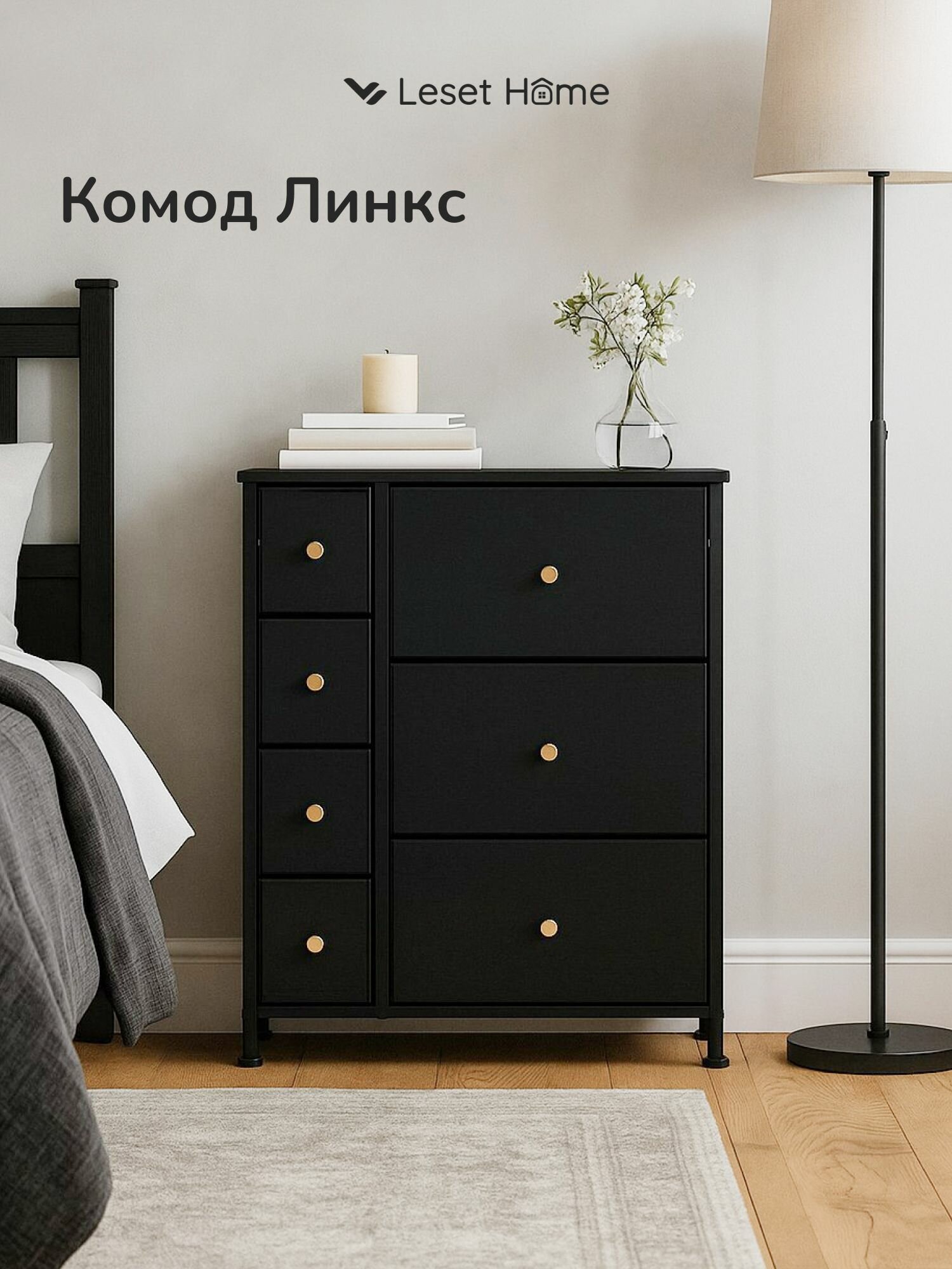 Комод Leset Линкс 7 ящиков (МДФ), черный