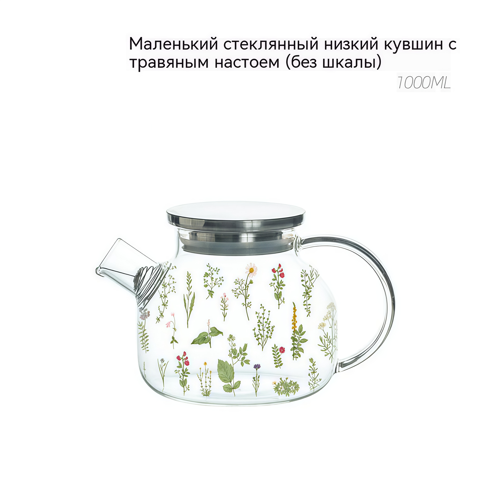 Чайник заварочный Zara Home "I274", стеклянный, боросиликатное стекло, с фильтром