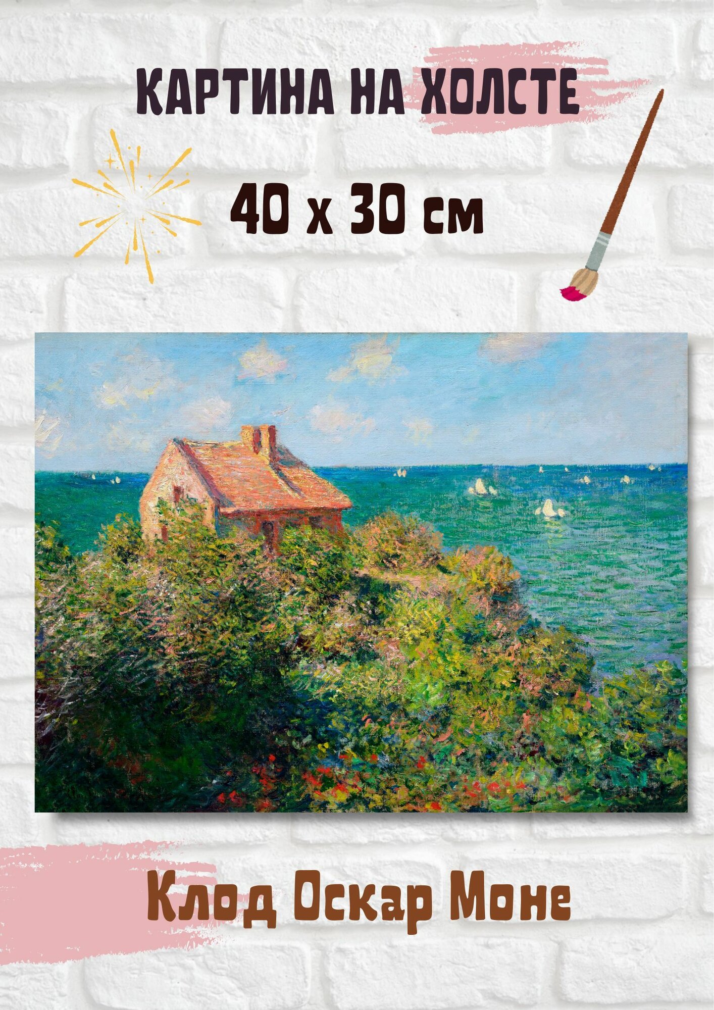 Клод Моне "Дом рыбака в Варангвилле". Картина на холсте 30х40 см репродукция