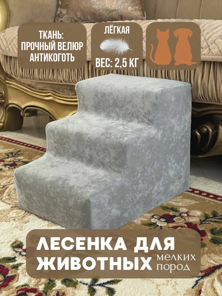 Лестница для животных, лестница для собак и кошек