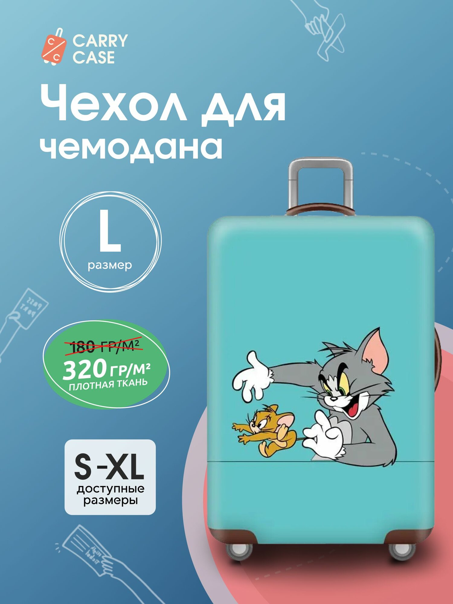 Чехол для чемодана 