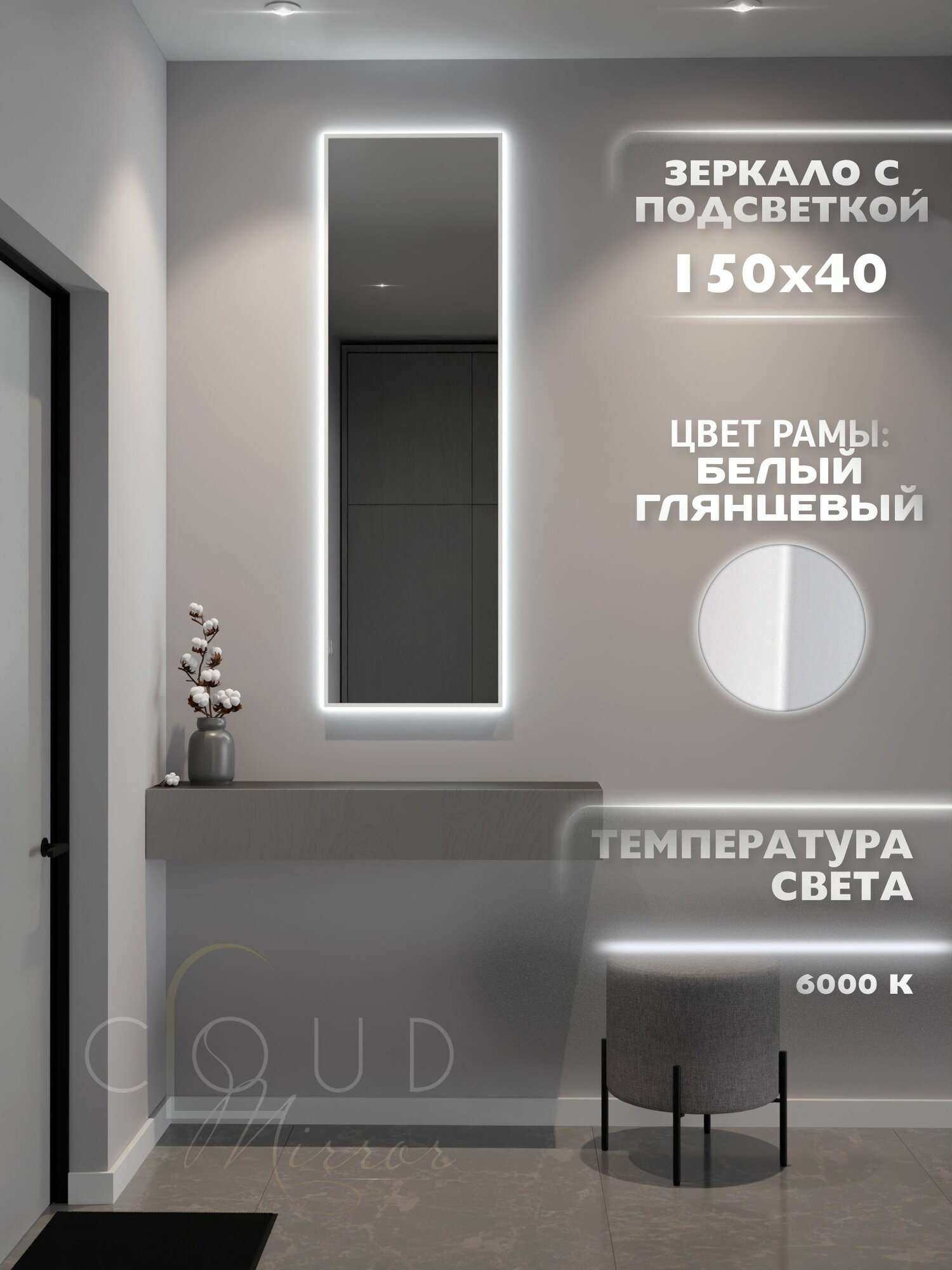 Зеркало 150х40 см. CLOUD MIRROR с подсветкой в алюминиевой раме настенное. Свет: Холодный белый 6000К, Белое