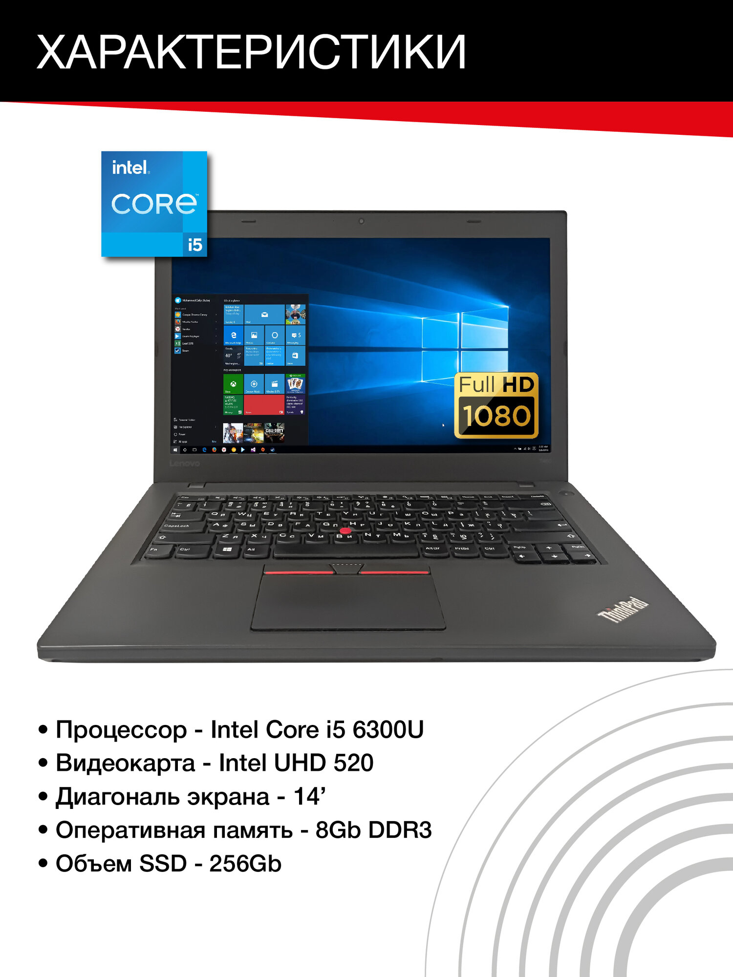 Ноутбук 14" Lenovo ThinkPad T460 intel core i5-6200U/RAM 8Gb/SSD 256Gb/IPS/Intel HD Graphics 520/Windows 10 Pro/Refurbished