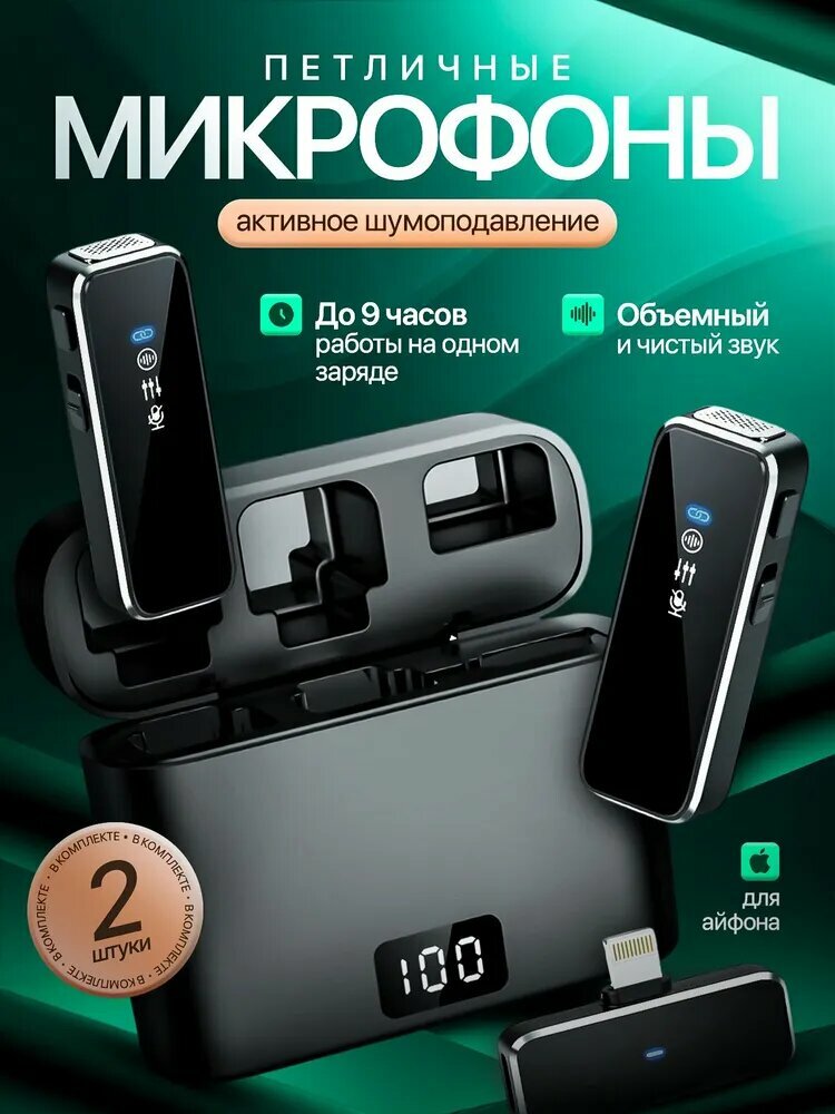 Микрофон петличный беспроводной для iphone/ петличка для айфон
