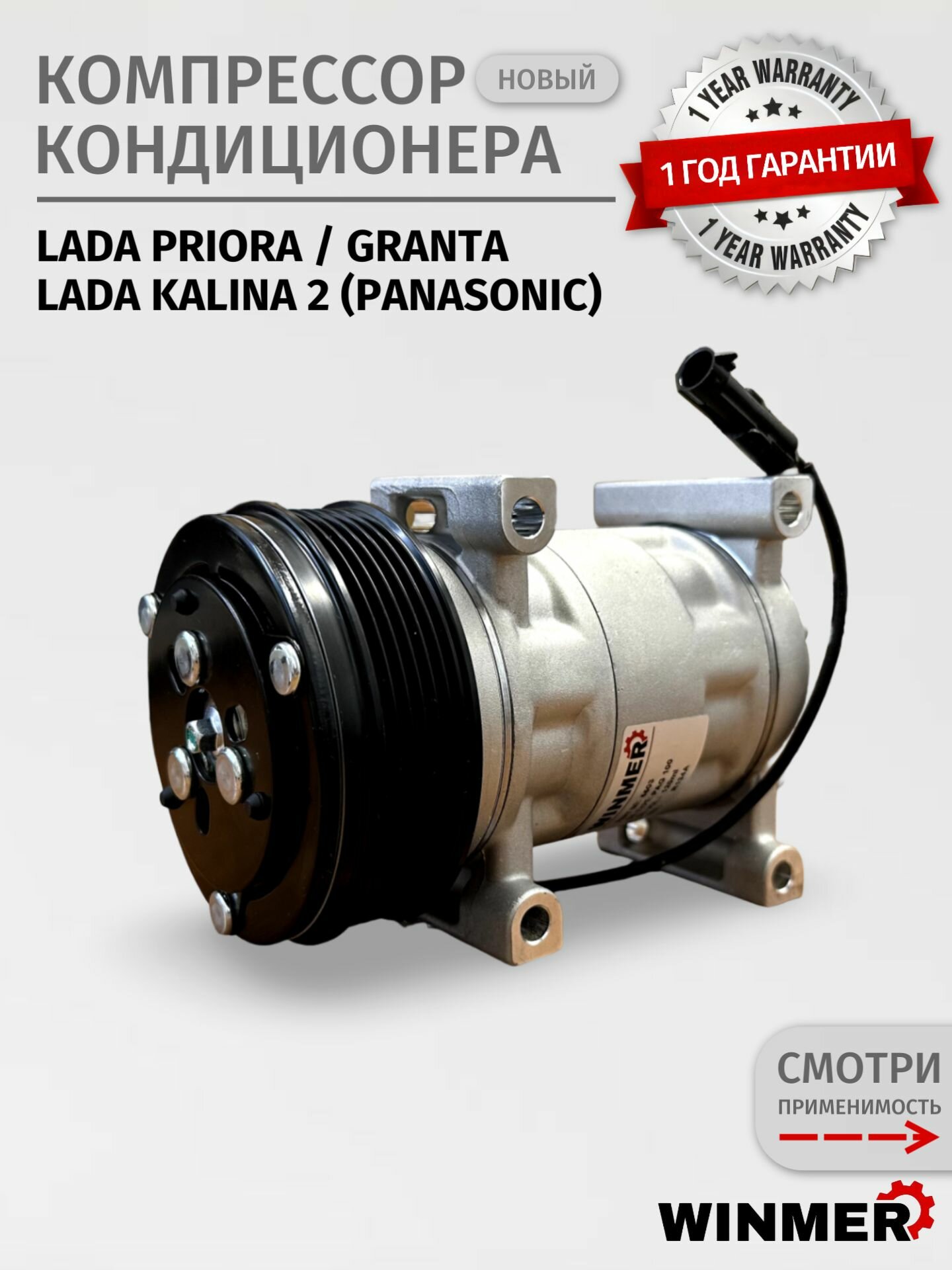Компрессор кондиционера Lada Priora / Granta / Kalina 2 Panasonic автокондиционер Лада Приора, Гранта, Калина (новый)