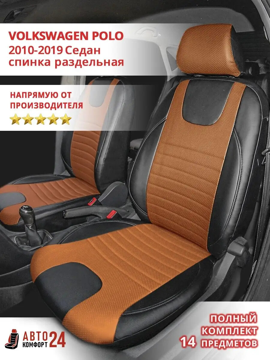 Чехлы на сидения из экокожи для Фольксваген Поло седан 2010-2019 г. в. , задняя спинка 40/60