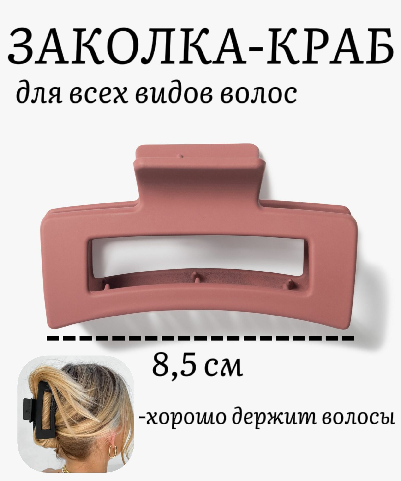 Заколка-краб