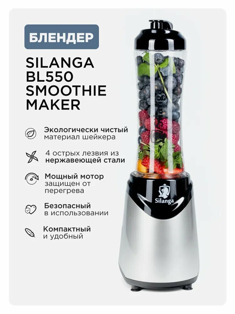 Silanga Стационарный блендер BL550, серый