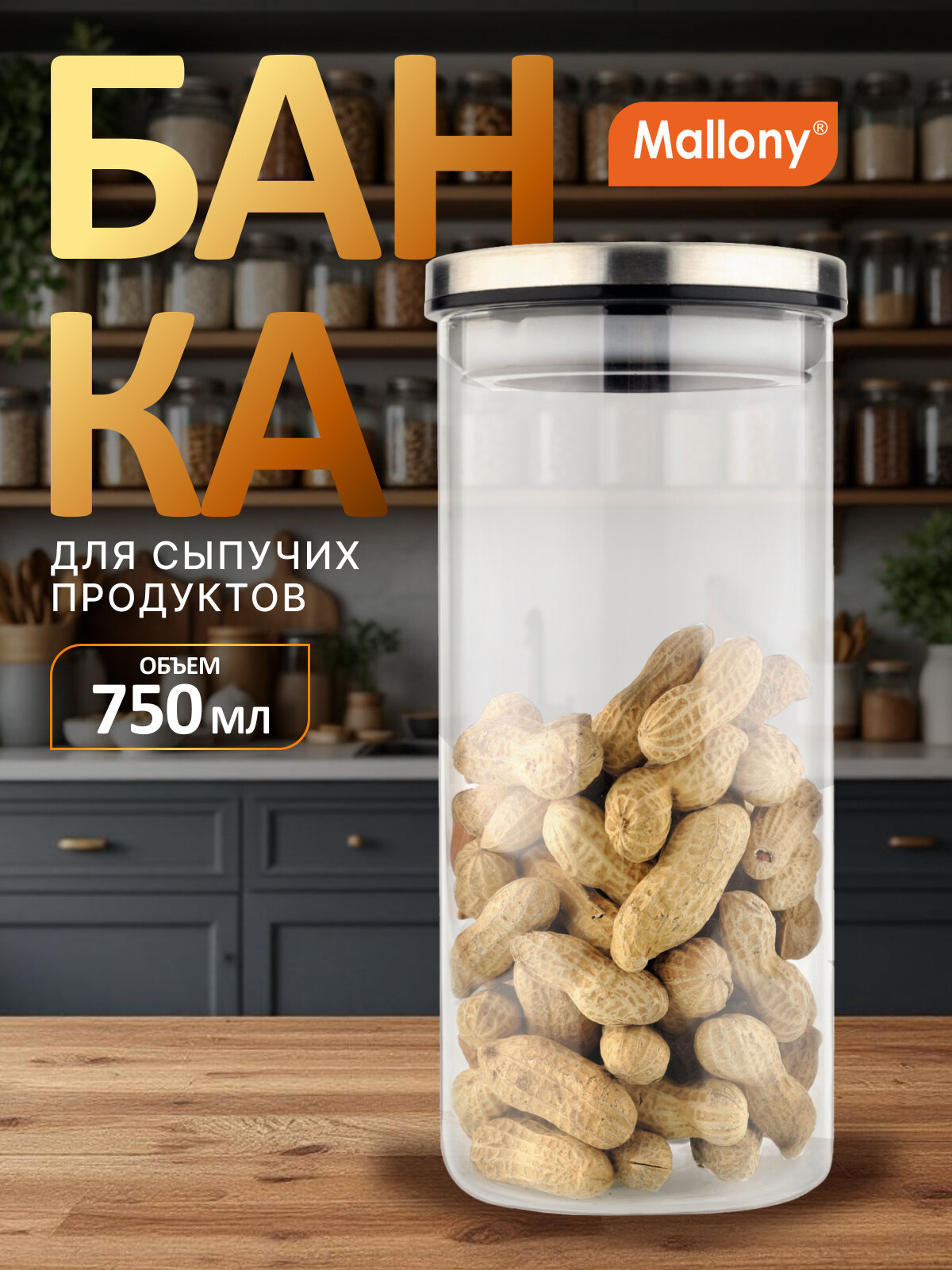 Банка Mallony Oceano