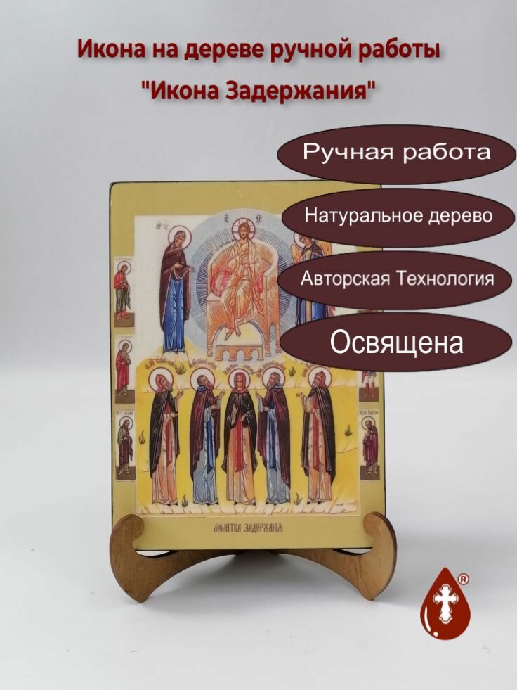 Освященная икона на дереве ручной работы - Икона Задержания, 15x20х3 см, арт Ид4875