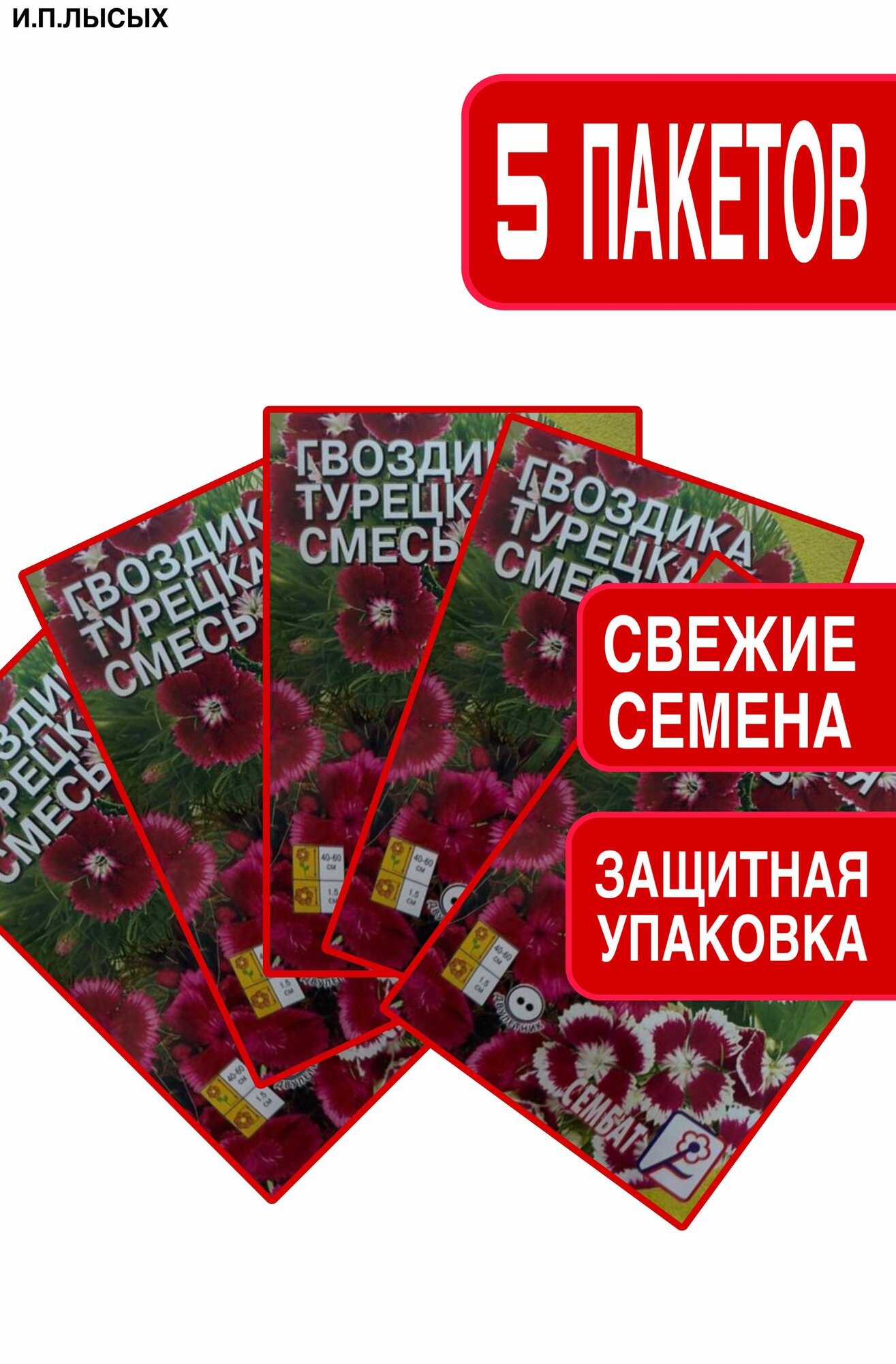 Семена Гвоздика "Турецкая смесь"