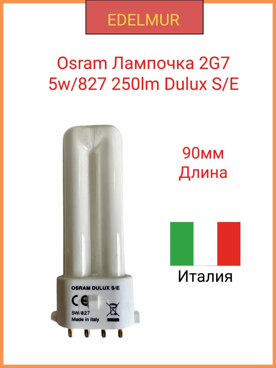 Osram Лампочка 2G7 5w/827 250lm Dulux S/E