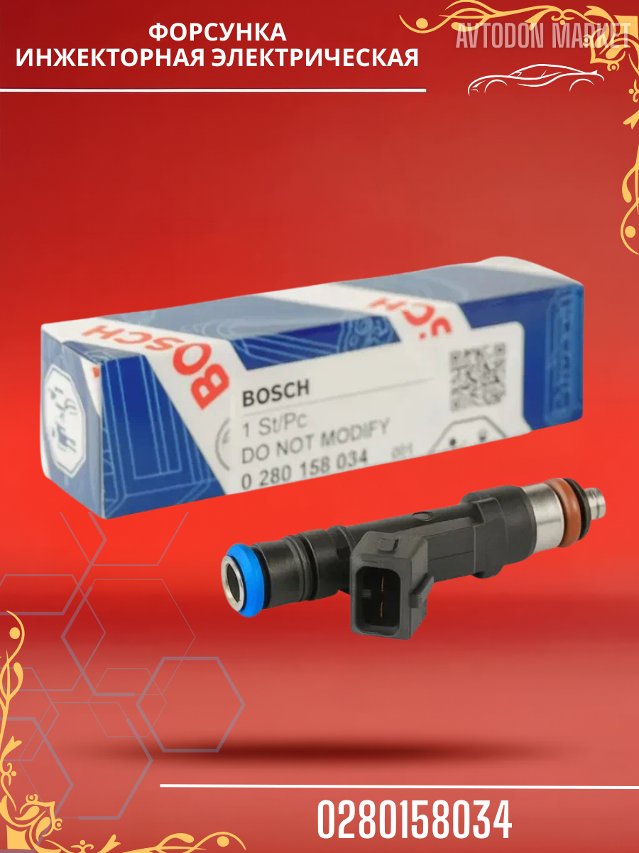Форсунка инжекторная электрическая BOSCH для а/м RENAULT Logan Sandero // OEM: 02801-58034