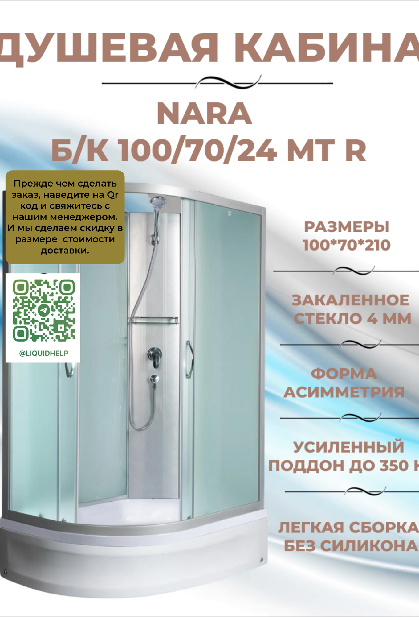 NARA Б/К 100/70/24 MT R Душевая кабина с поддоном