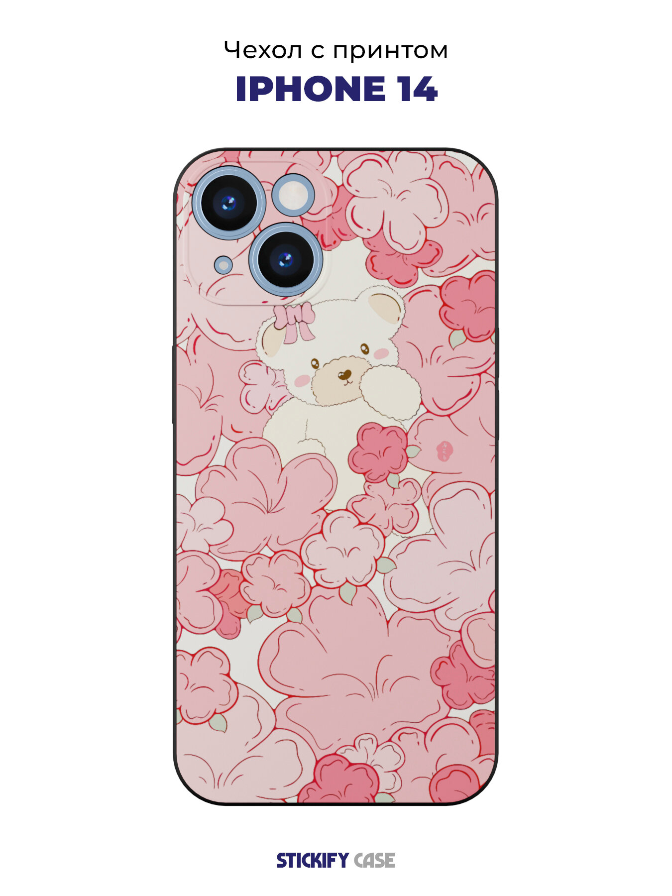 Силиконовый чехол STICKIFY CASE на iPhone 14, черный, с принтом с милыми котиками, детский принт, принт с цветочками.