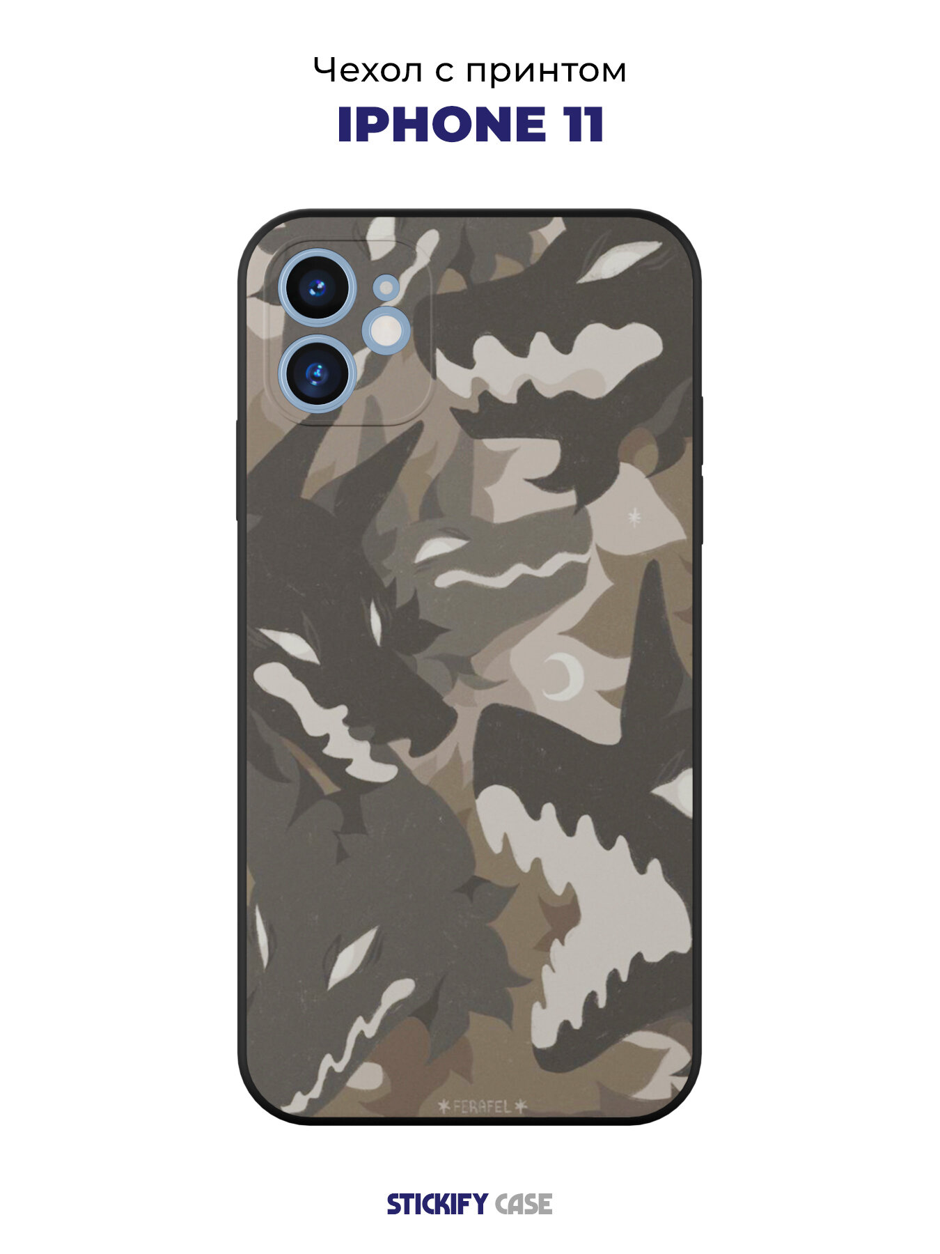 Силиконовый чехол STICKIFY CASE на iPhone 11, черный, с принтом с волком, детский, абстракция.