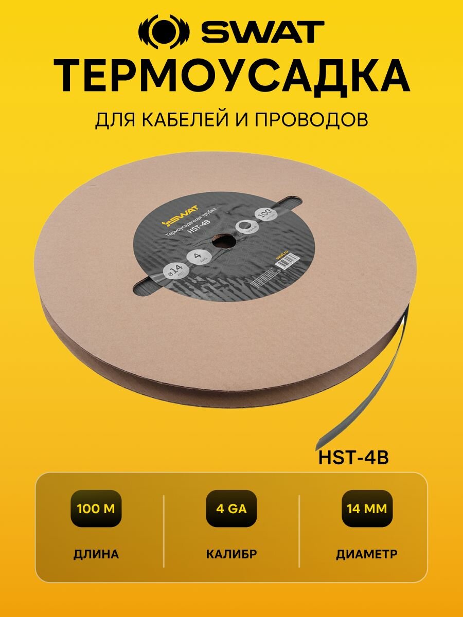 Трубка термоусадочная 4Ga, черная, d14мм, 100м