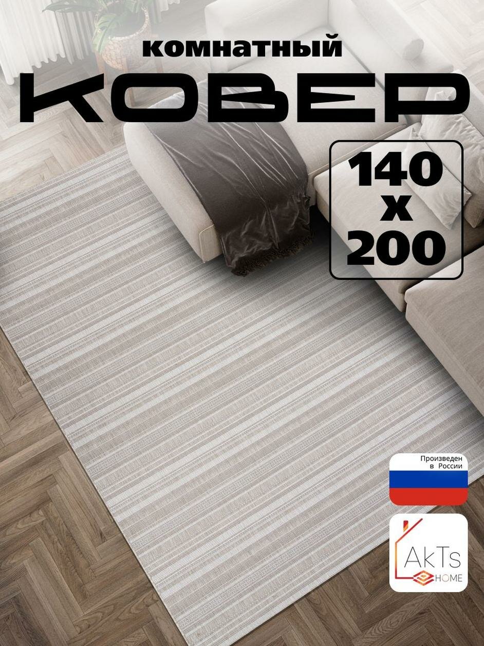 Ковер, размер 140 х 200 см, комнатный напольный с ворсом, абстракция