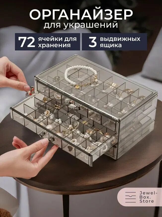 Органайзер
