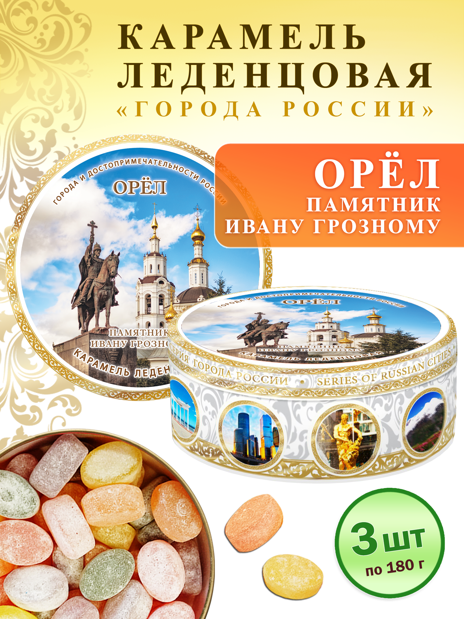 Карамель леденцовая Woodenking сувенирная Орел - Памятник Ивану Грозному 3 шт