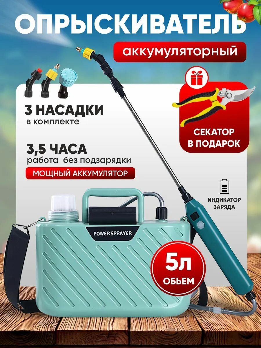 Опрыскиватель садовый аккумуляторный 5 литров для растений, цветов и деревьев