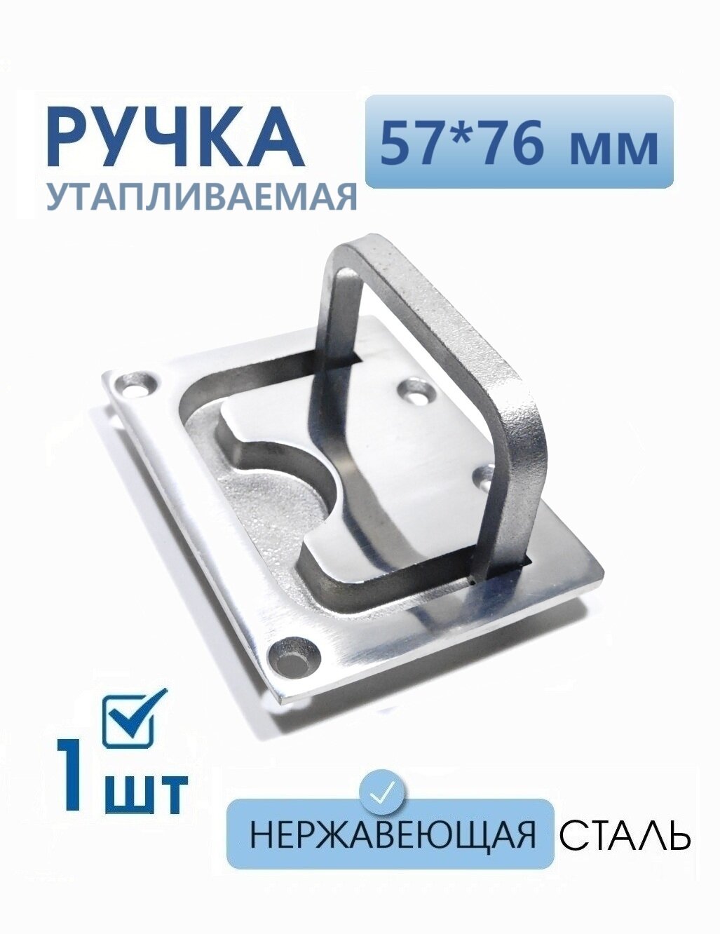Ручка для люка скрытая 57х76 мм 1 шт палубная нержавеющая для судов, лодки, дверей, погреба