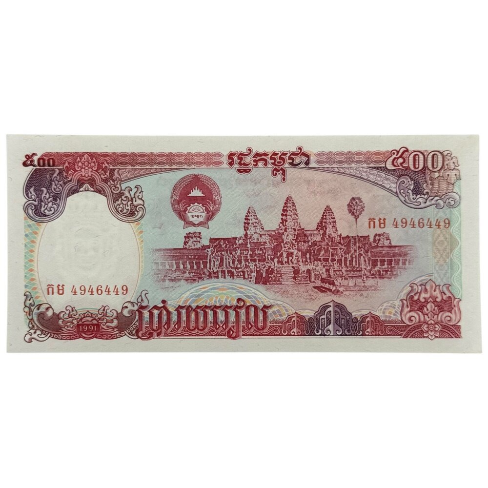 Камбоджа 500 риелей 1991 г. (Серия k m)