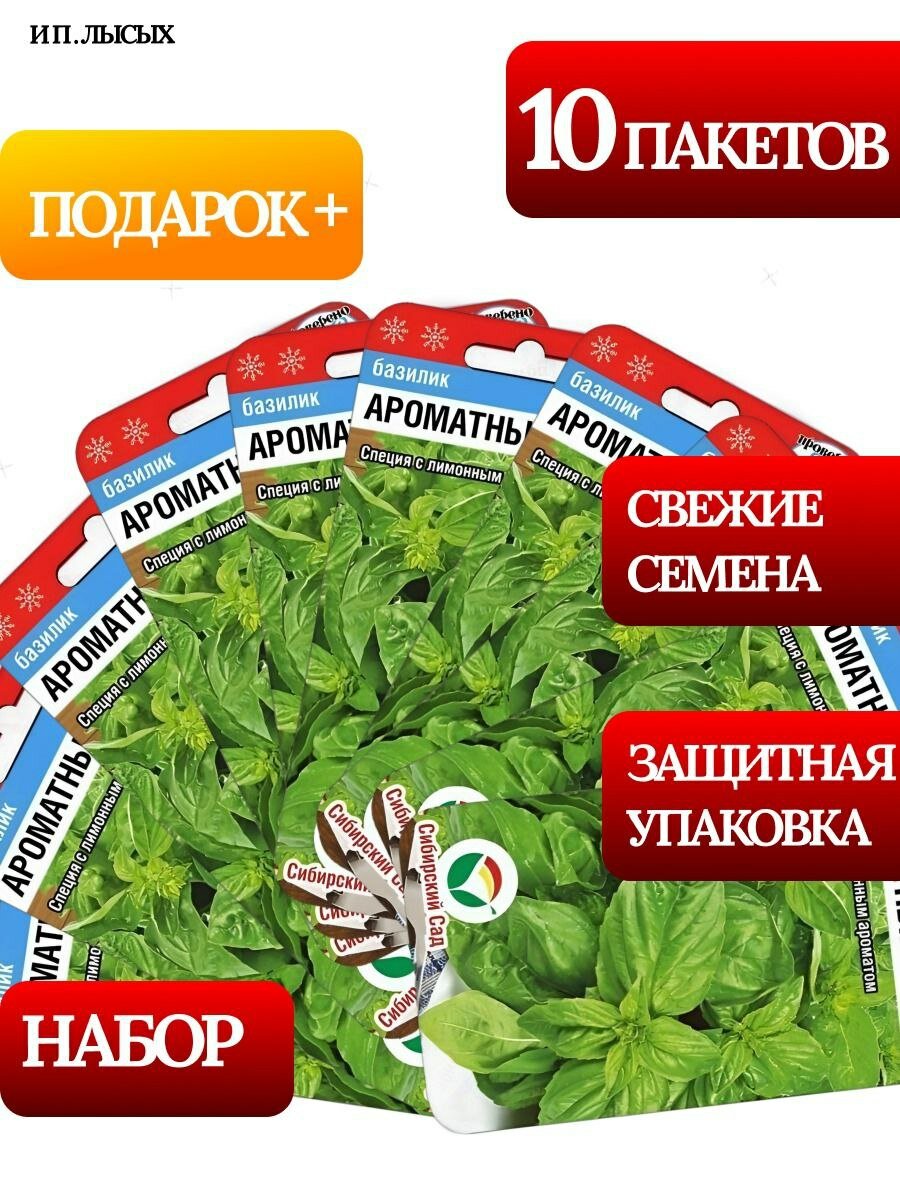 Семена Базилик "Ароматный"