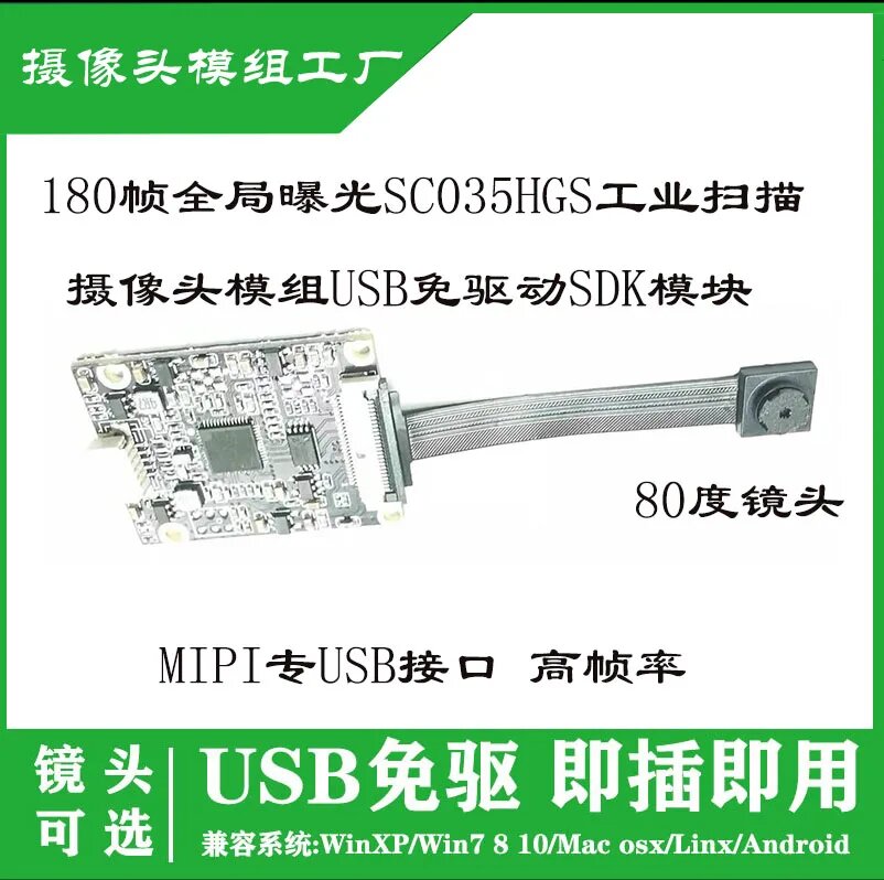 SC035HGS Global Shutter VGA 300000 180FPS Camera MIPI USB Модуль USB camera