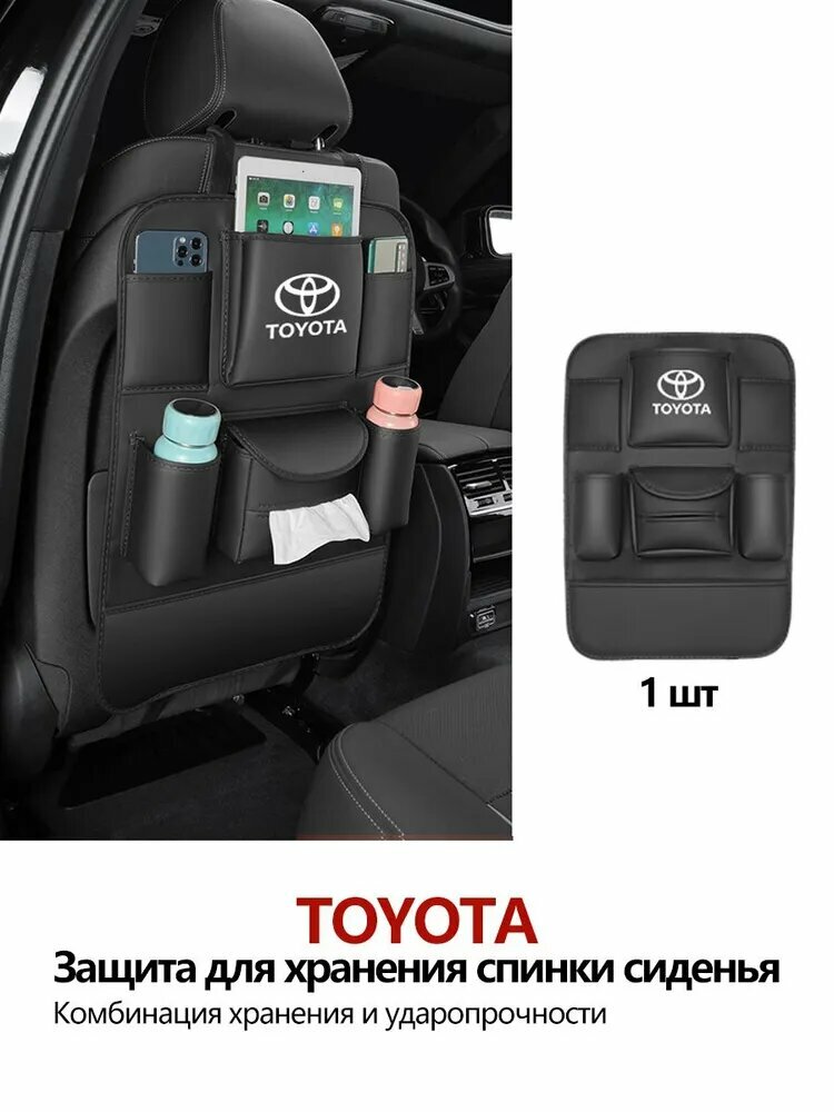 Защита на спинку сиденья на Передние сиденья, Сиденье водительское, Экокожа, 1 шт.