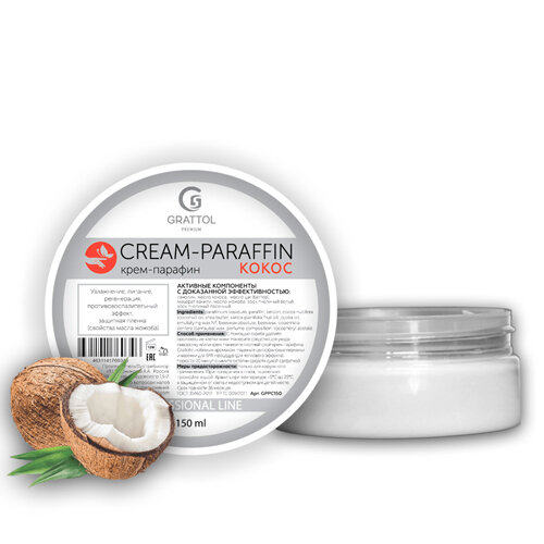 Крем-парафин "Кокос" Grattol Premium CREAM-PARAFFIN, 150 мл