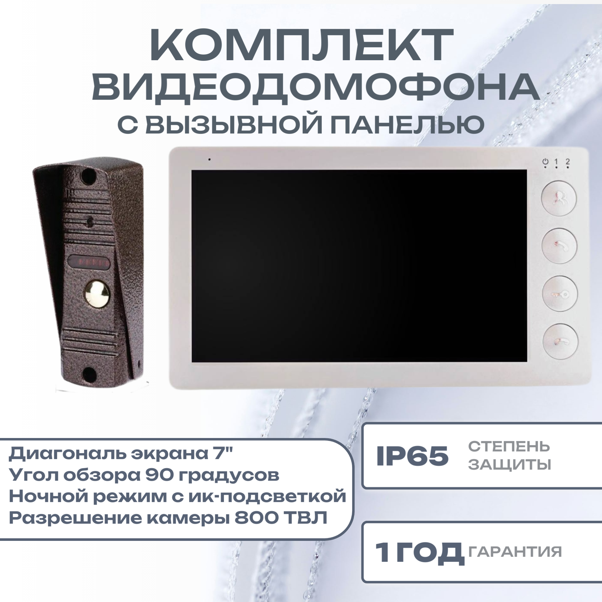 Комплект видеодомофона Квартал, проводной, цветной экран, 7 дюймов