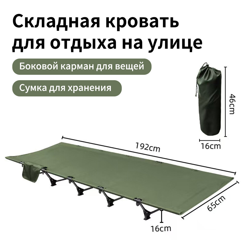 Кровать раскладная туристическая