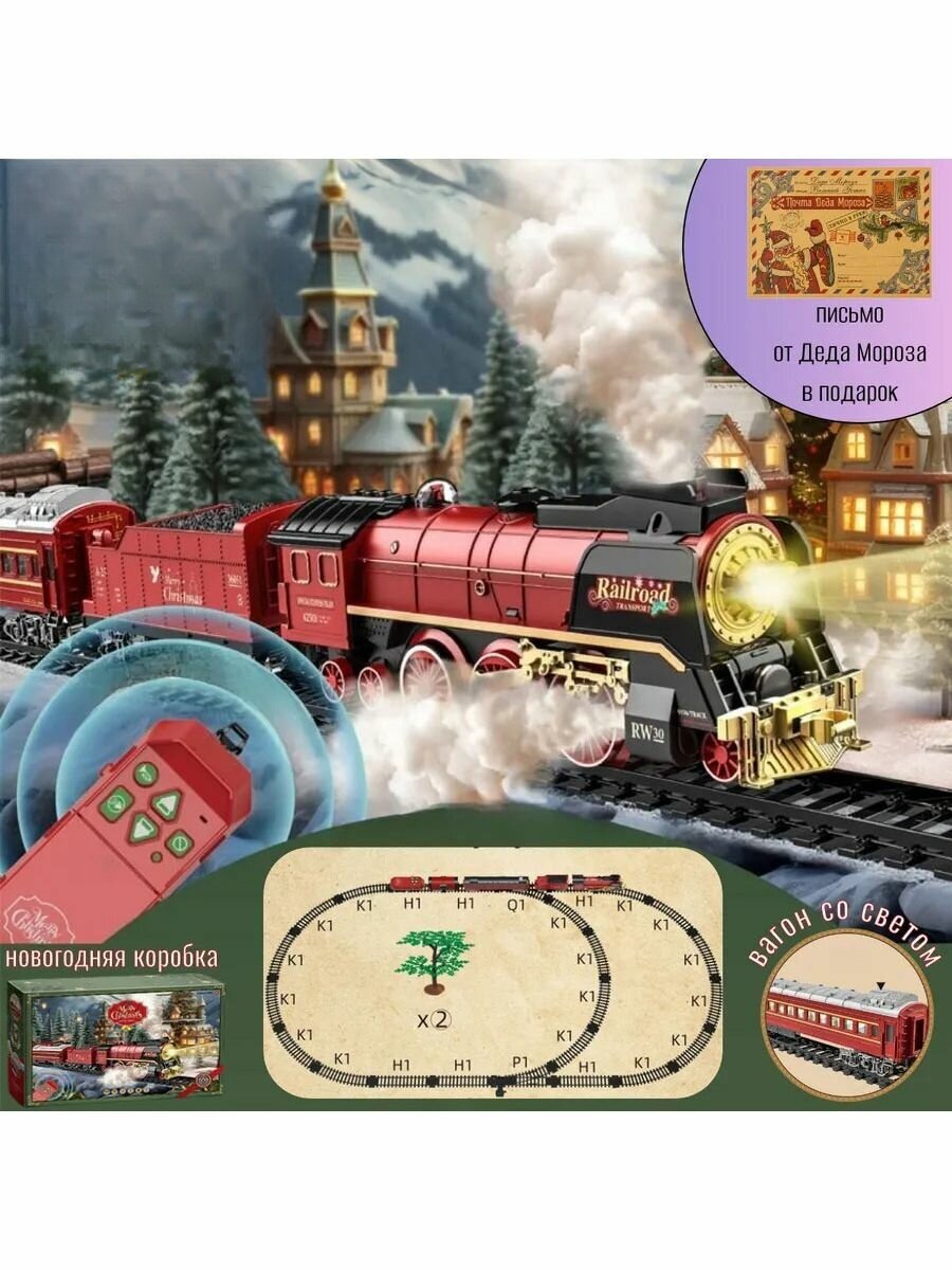 Рождественский подарок，Железная дорога "Новогодний Паровоз", электрическая, с пультом ДУ