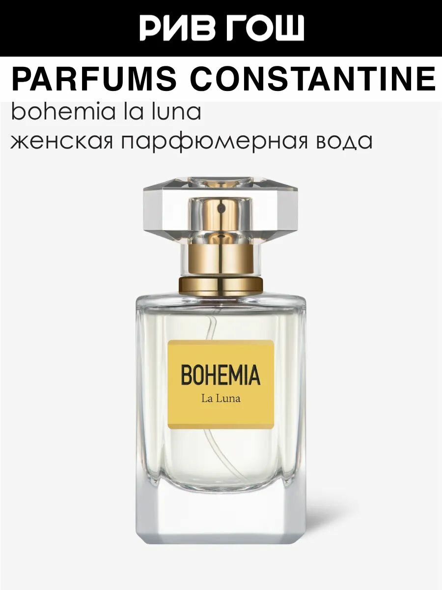 PARFUMS CONSTANTINE Bohemia La Luna Парфюмерная вода жен, 50 мл