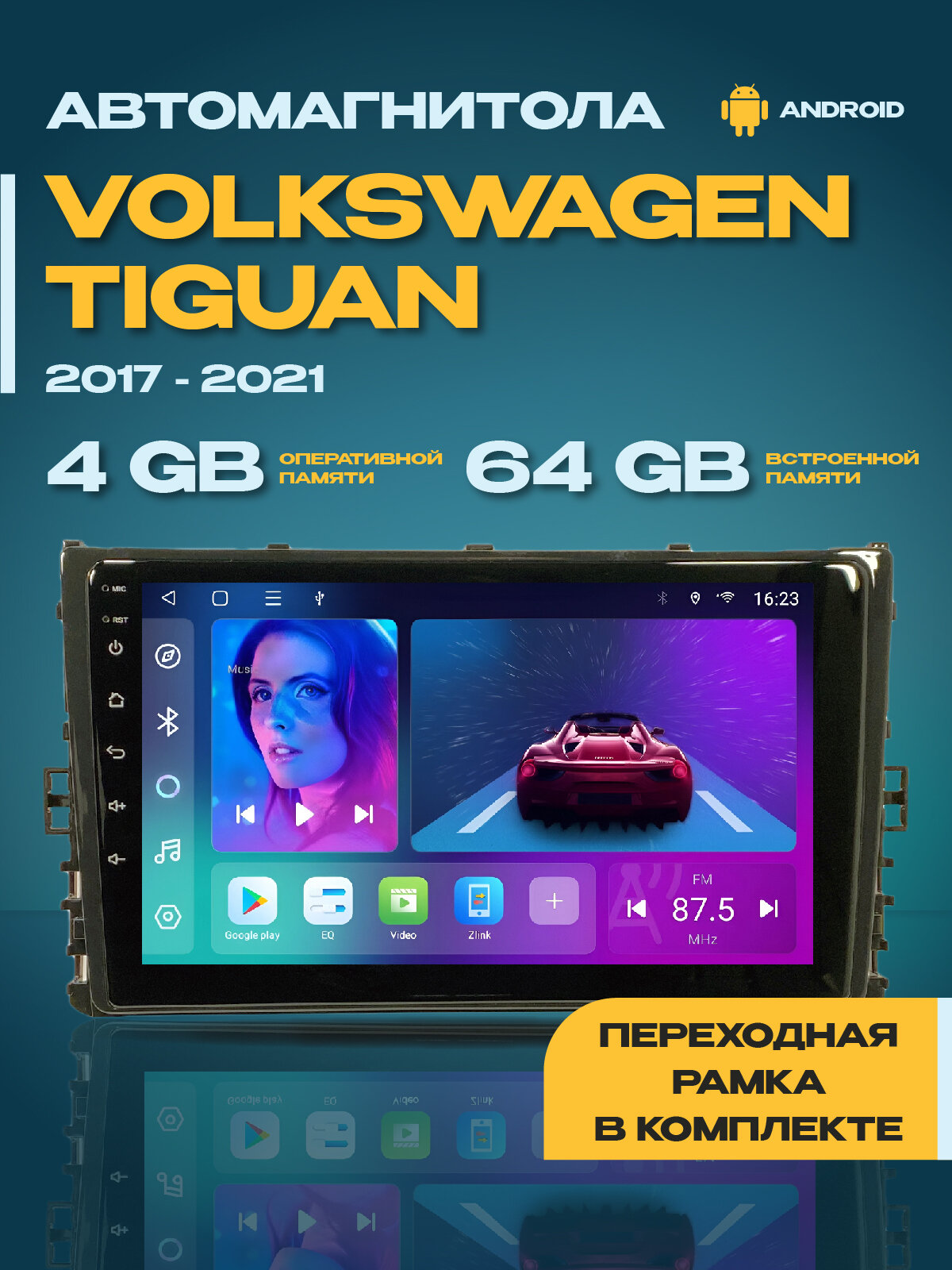 Андроид магнитола Volkswagen Tiguan 2017+, 4/64GB, / Фольксваген Тигуан + Переходная рамка