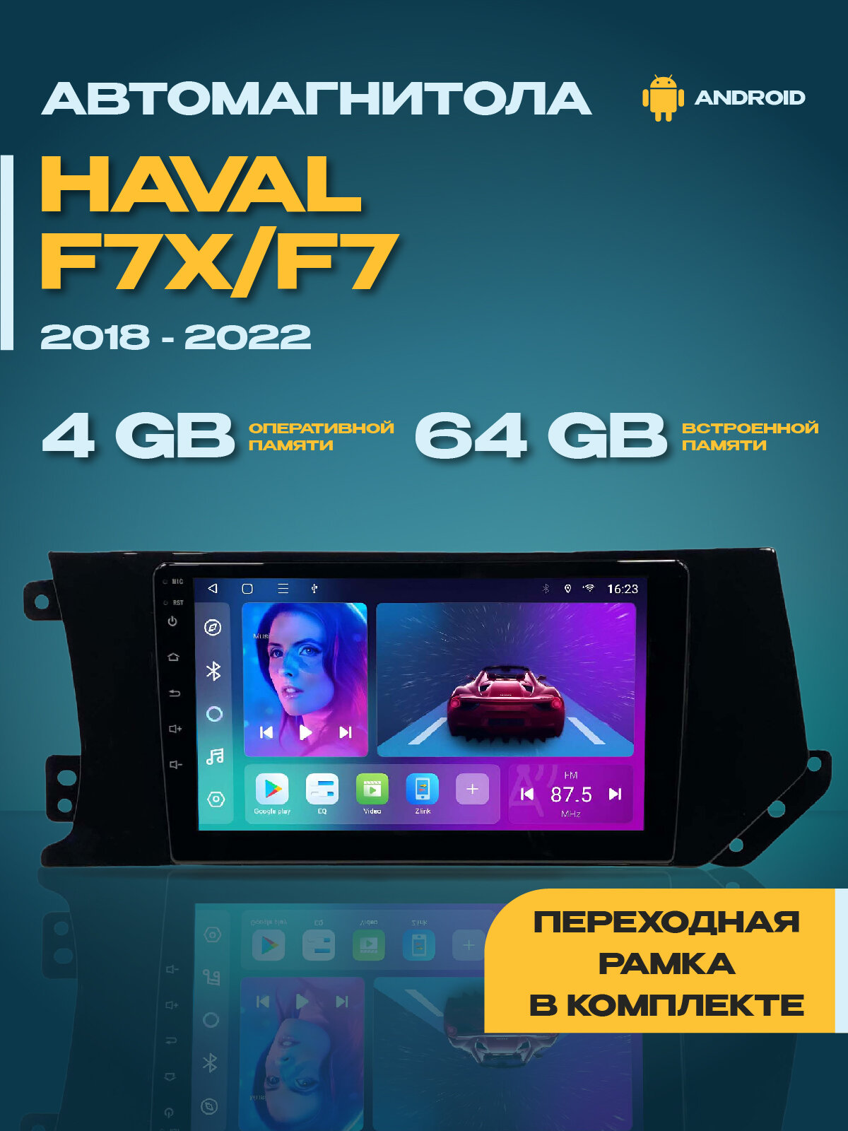 Андроид магнитола Haval F7 X / F7 2018-2022, 4/64GB, Хавал ФХ7 + Переходная рамка
