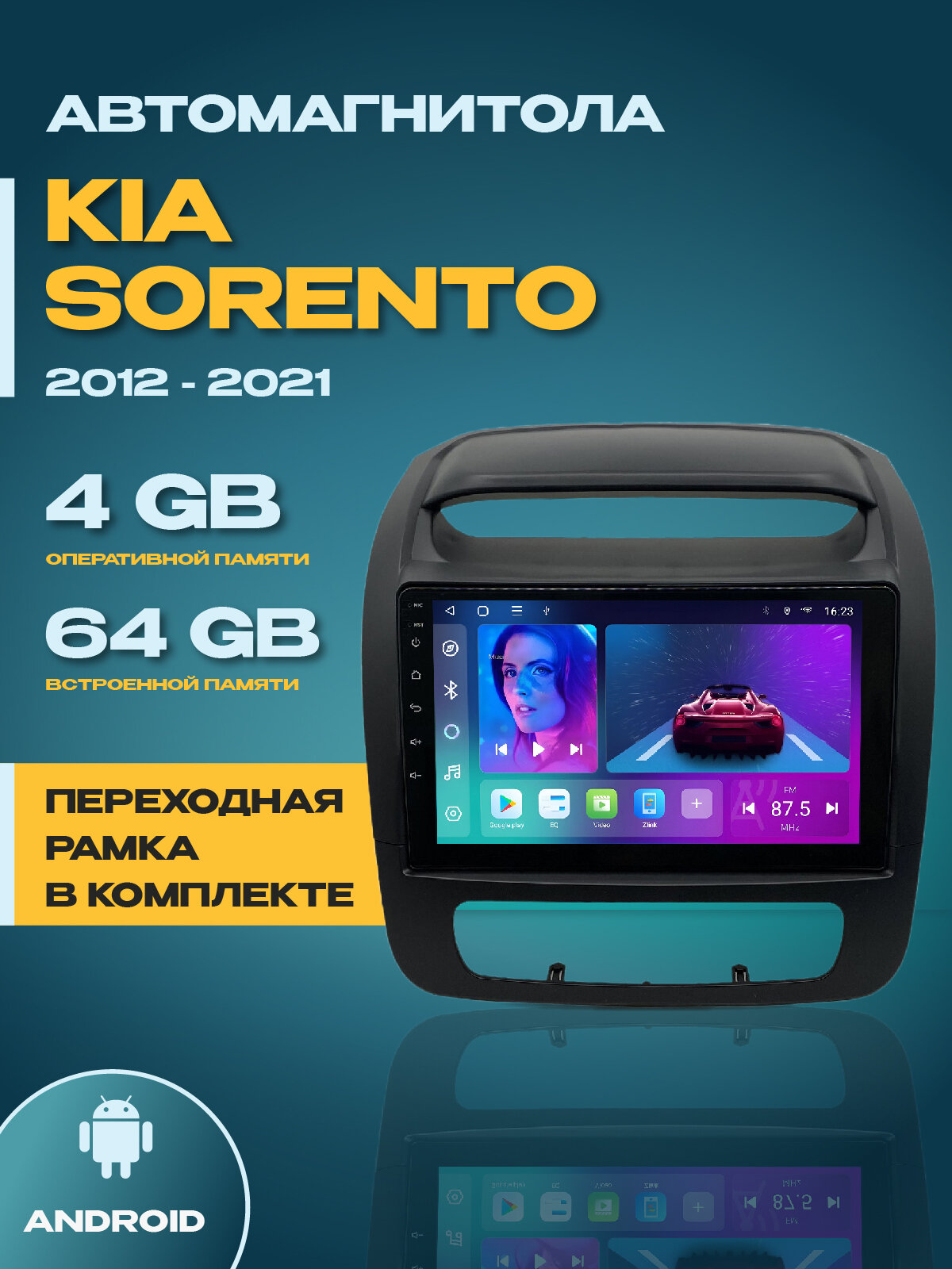 Андроид магнитола KIA Sorento 2, 2рест - (2012-2021) , 4/64GB, Киа Соренто + Переходная рамка
