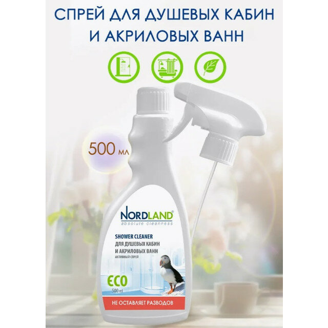 NORDLAND чистящее средство для акриловых ванн и душевых кабин 500мл без абразивов