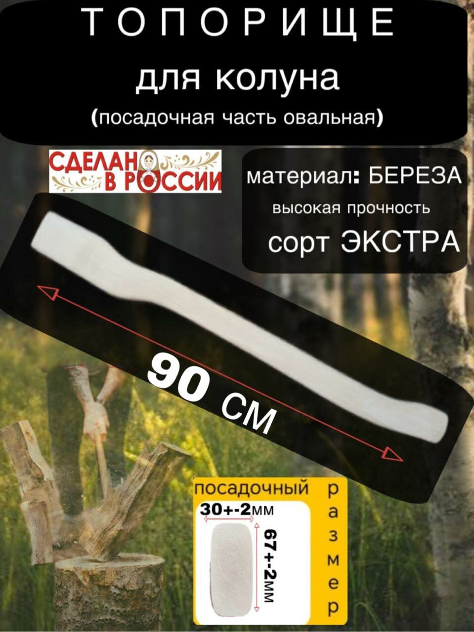 Топорище для колуна 90 см сорт Экстра