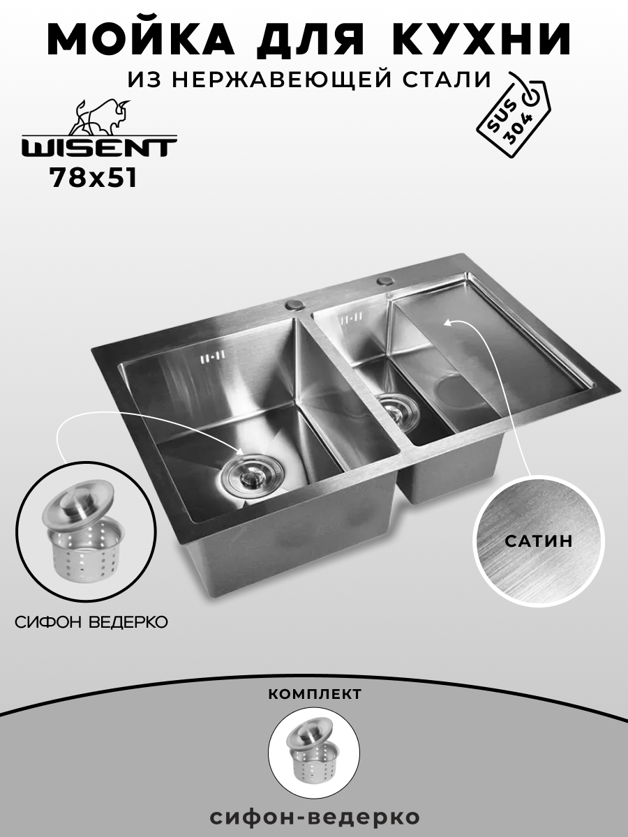 Мойка для кухни нержавеющая 78х51, с двумя чашами, правым крылом. Сифон с ведерком.