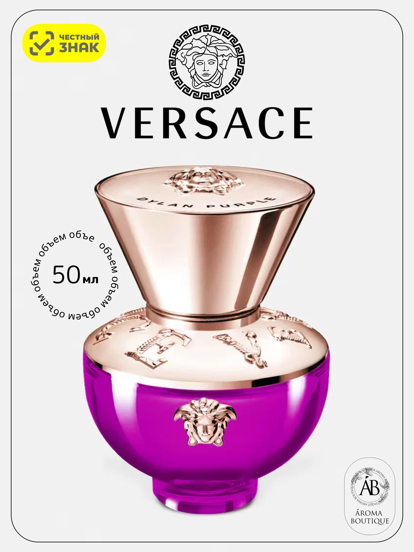 Парфюмерная вода женская Versace "Dylan Purple", Eau de Parfum, 50 мл