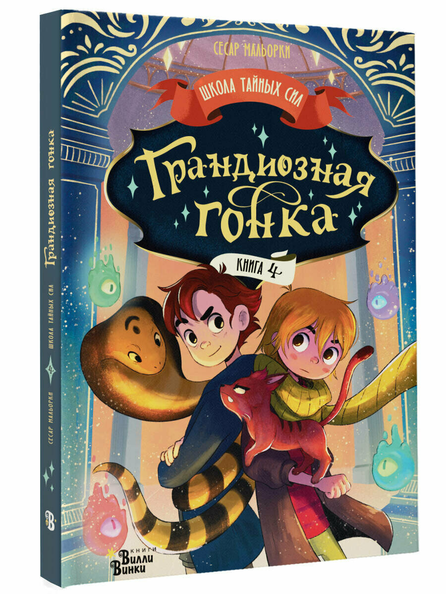 Грандиозная гонка Сесар Мальорки