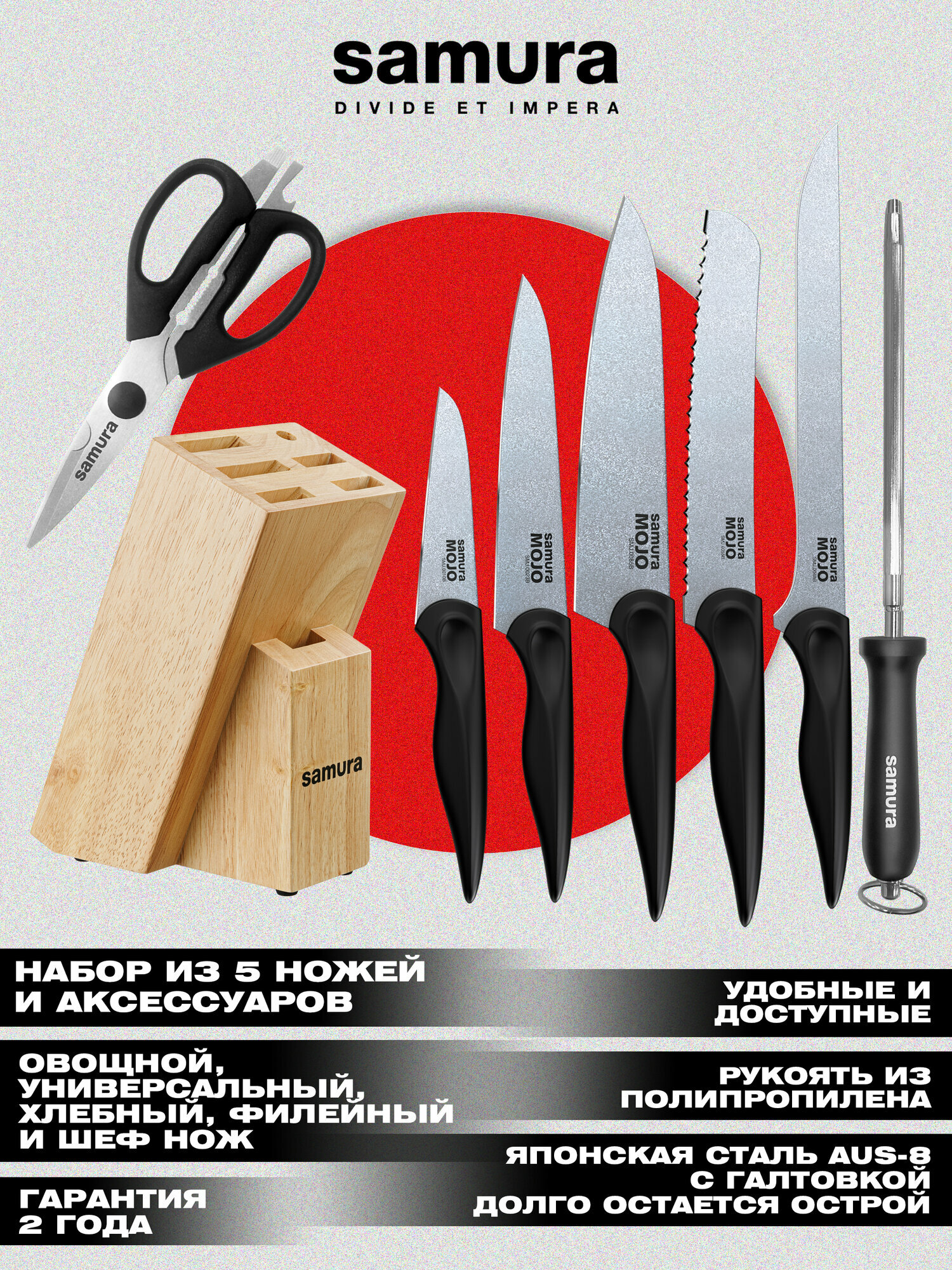 Набор кухонных ножей из 5 штук Samura MOJO, AUS-8, пластик. SMJ-0280B