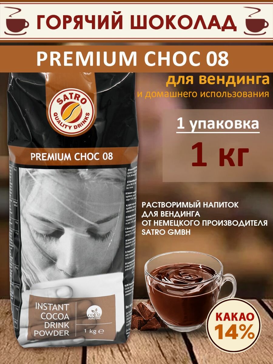 Горячий шоколад Hot Choco Rich, пакет 1 кг